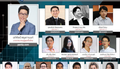 สมาคมผู้ดูแลเว็บไทย - Thai Webmaster Association