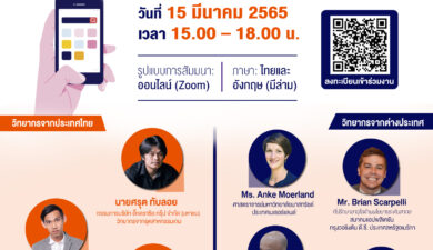 สมาคมผู้ดูแลเว็บไทย - Thai Webmaster Association